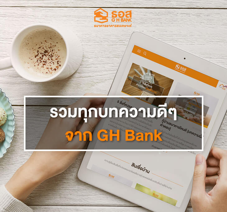 ธนาคารอาคารสงเคราะห์