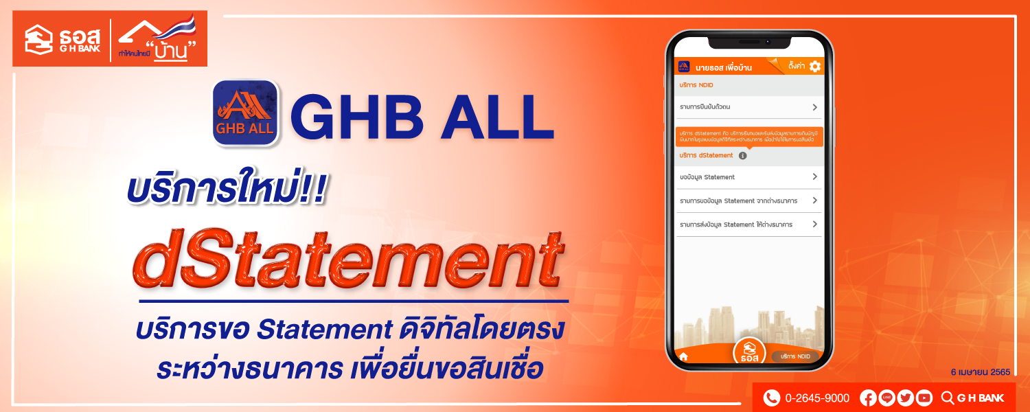 ธนาคารอาคารสงเคราะห์