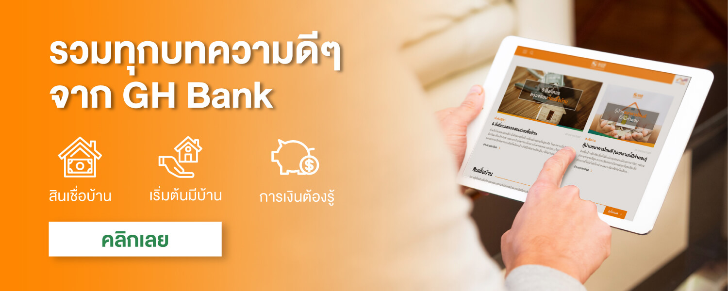 ธนาคารอาคารสงเคราะห์