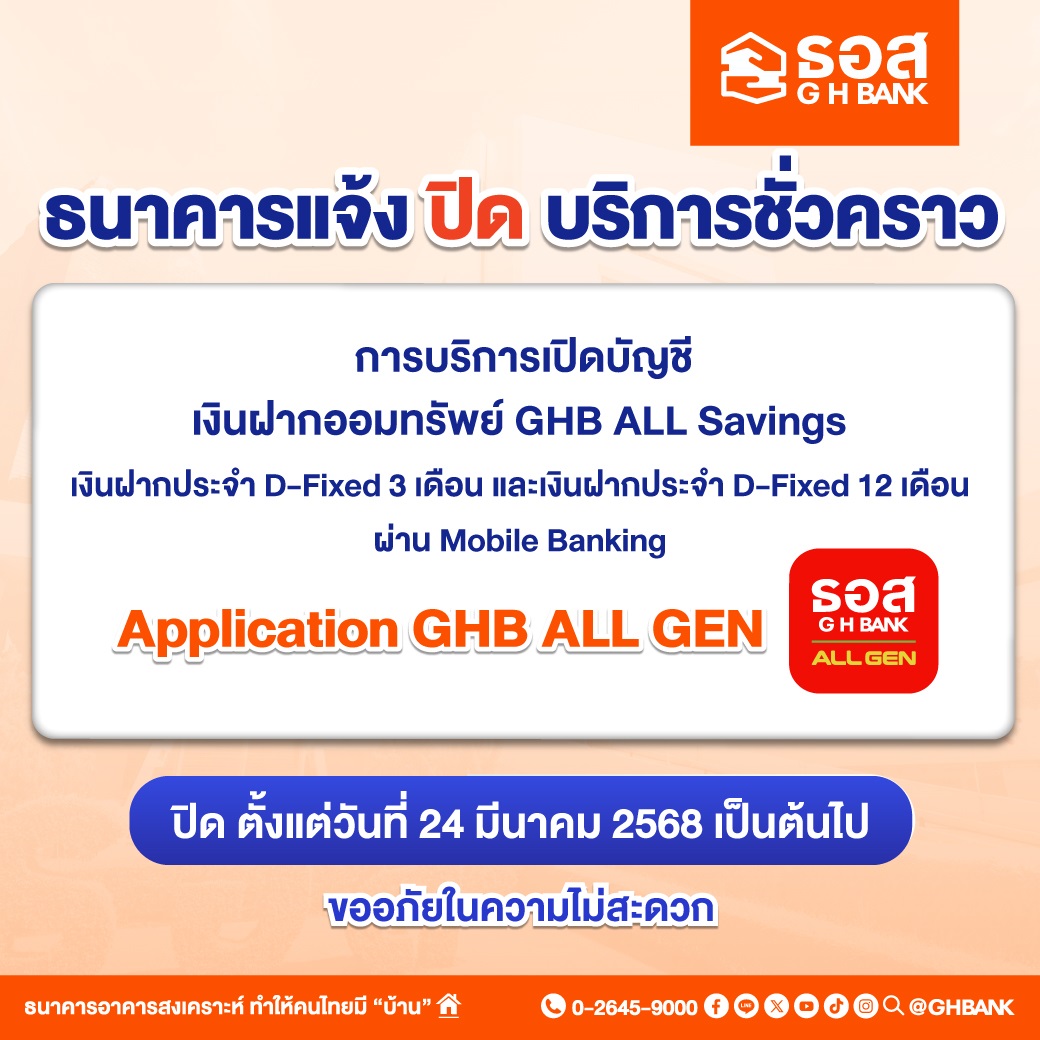 การปิดบริการการให้เปิดบัญชีเงินฝากออมทรัพย์ ผ่าน Mobile Banking ...